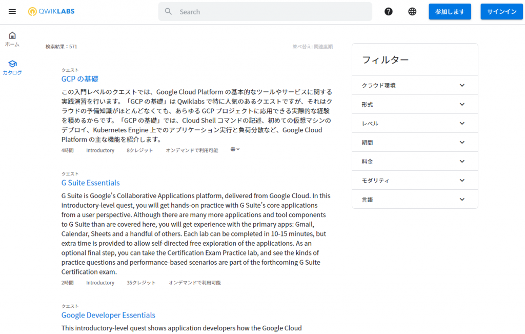 QwiklabsでGCP（Google Cloud Platform）を学ぶ | Asterisk::Asterisk
