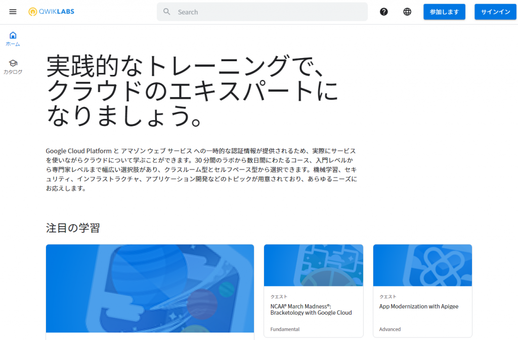 QwiklabsでGCP（Google Cloud Platform）を学ぶ | Asterisk::Asterisk